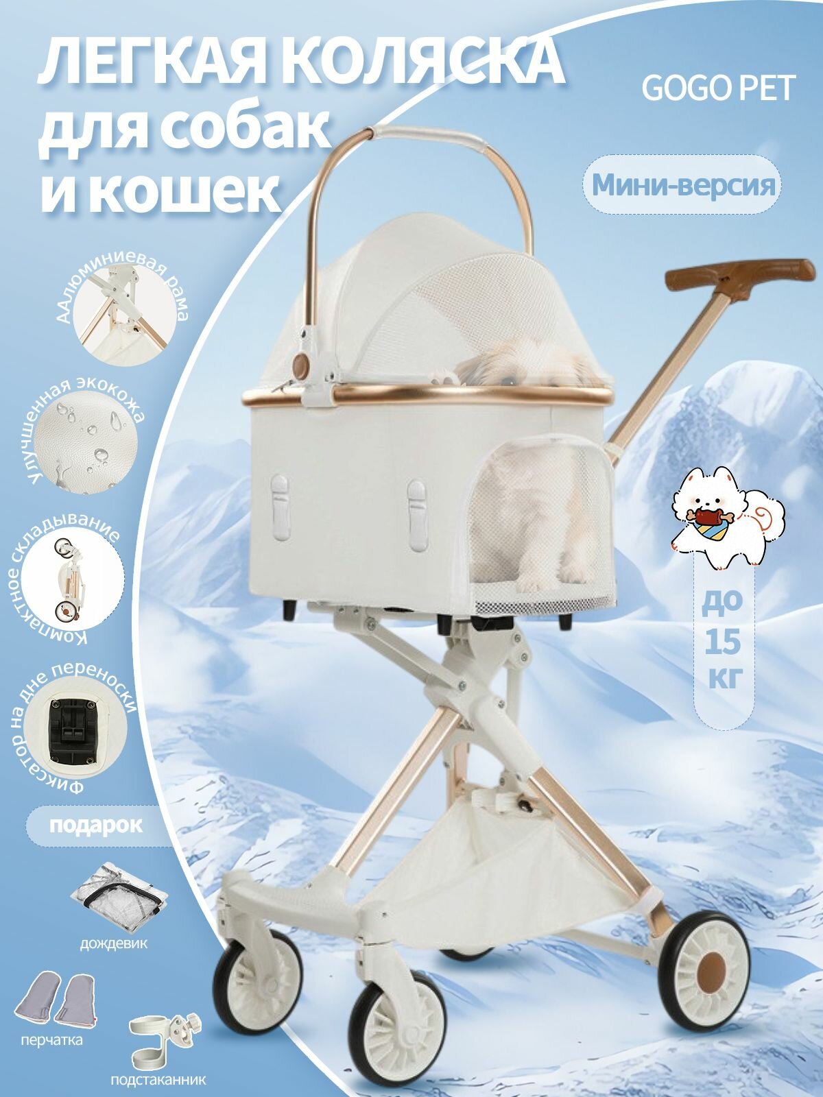 Прогулочная коляска Мини-версия для мелких и средних пород собак и кошек (до 15 кг), лёгкая, складная, съёмная, обтянутая белой экокожей