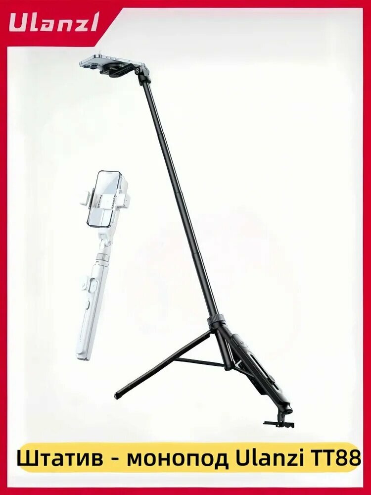 Штатив - монопод Ulanzi TT88 MagSafe Selfie Stick Чёрный