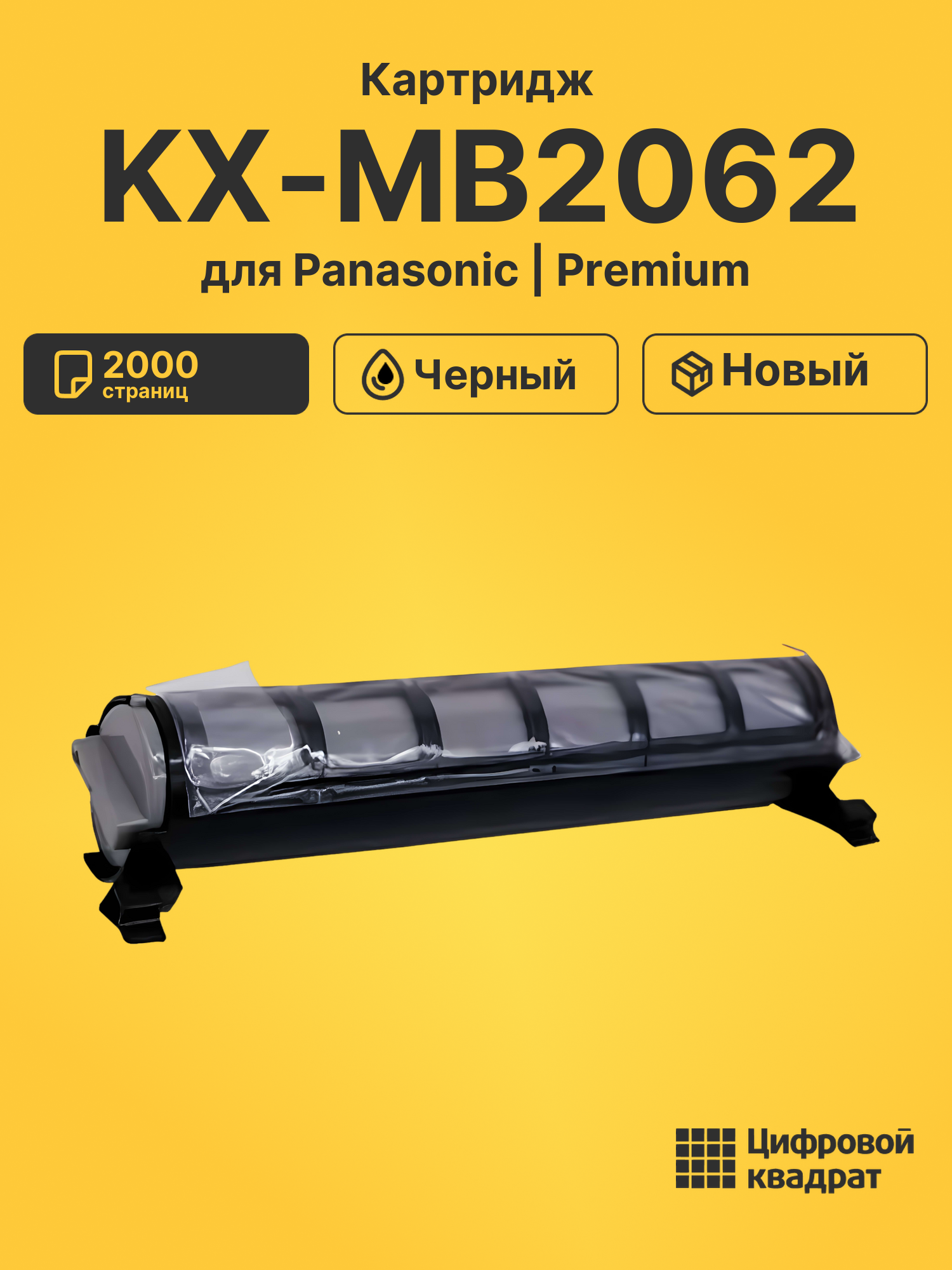 Картридж для Panasonic KX-MB2062 2000 страниц черный совместимый
