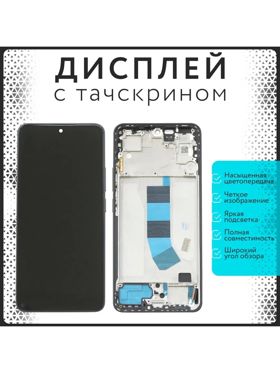 Дисплей для Xiaomi Redmi Note 13 4G в рамке