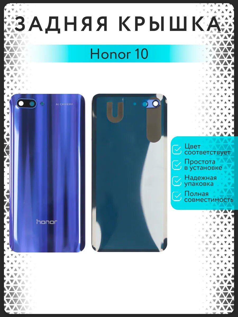 Задняя крышка для Honor 10 (COL-L29)