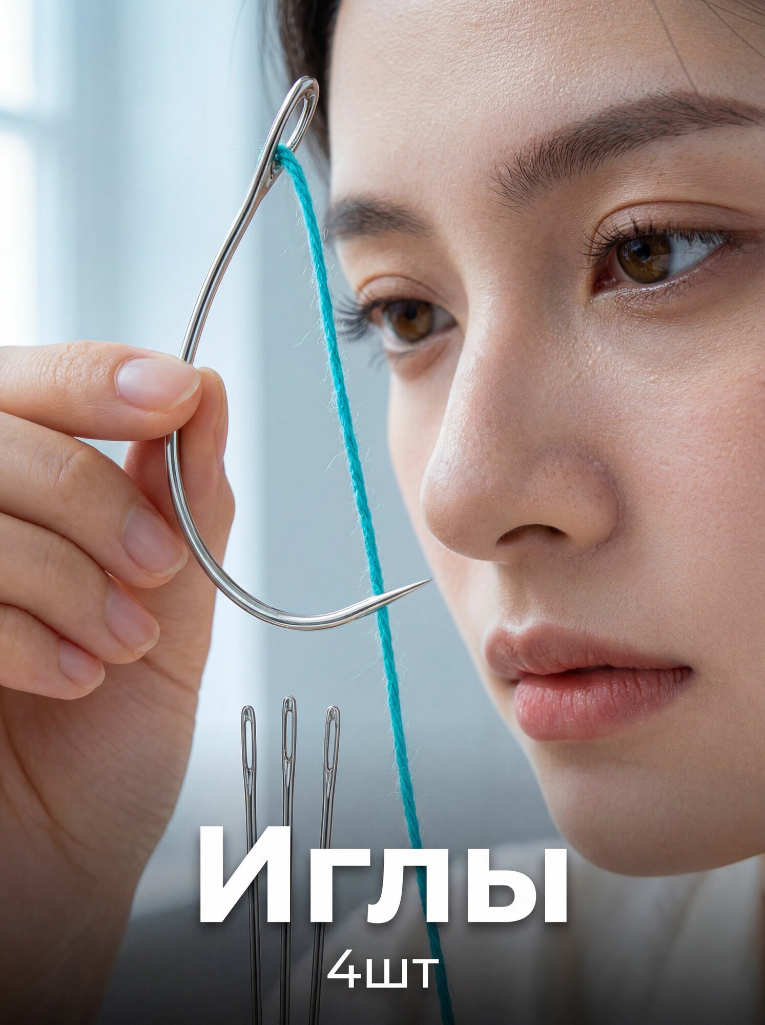 Иглы изогнутые 4 штуки разных размеров. Иголки для шитья и ремонта