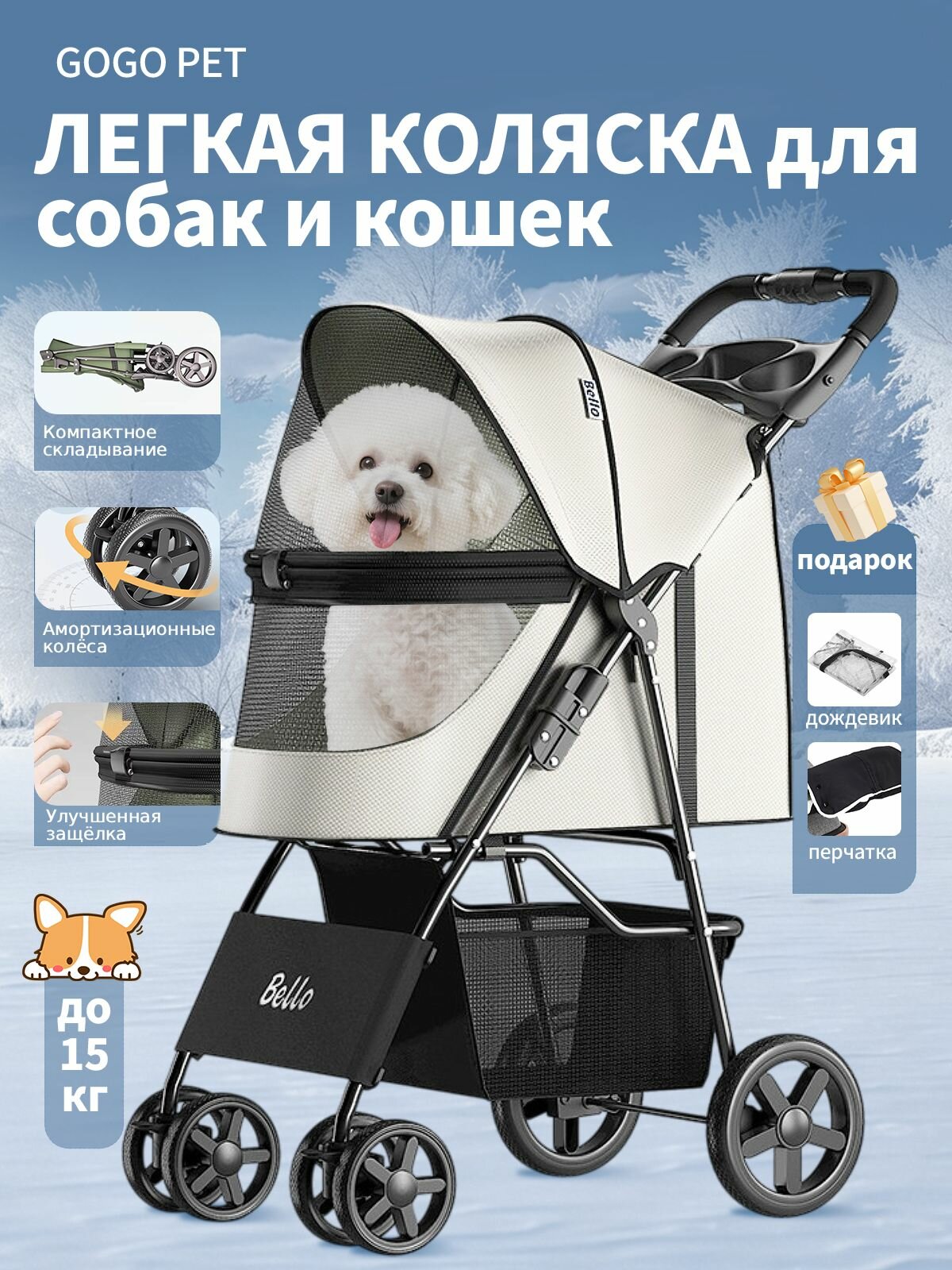 Коляска прогулочная Bello для собак и кошек мелких и средних пород (до 15 кг), лёгкая, складная, белая