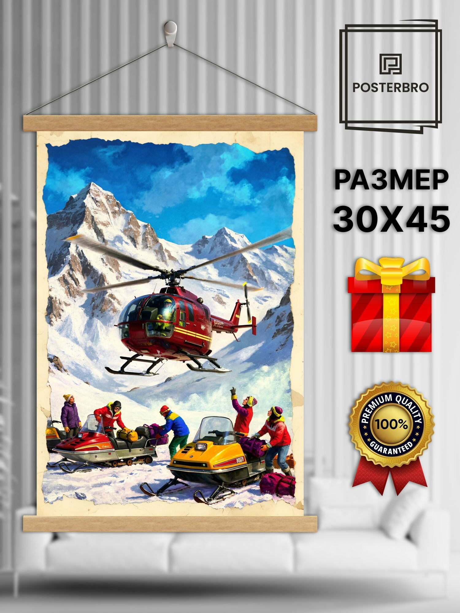 Постер на стену Posterbro в рамке 30х45 "Вертолёт BO-105 и снегоходы" интерьерный