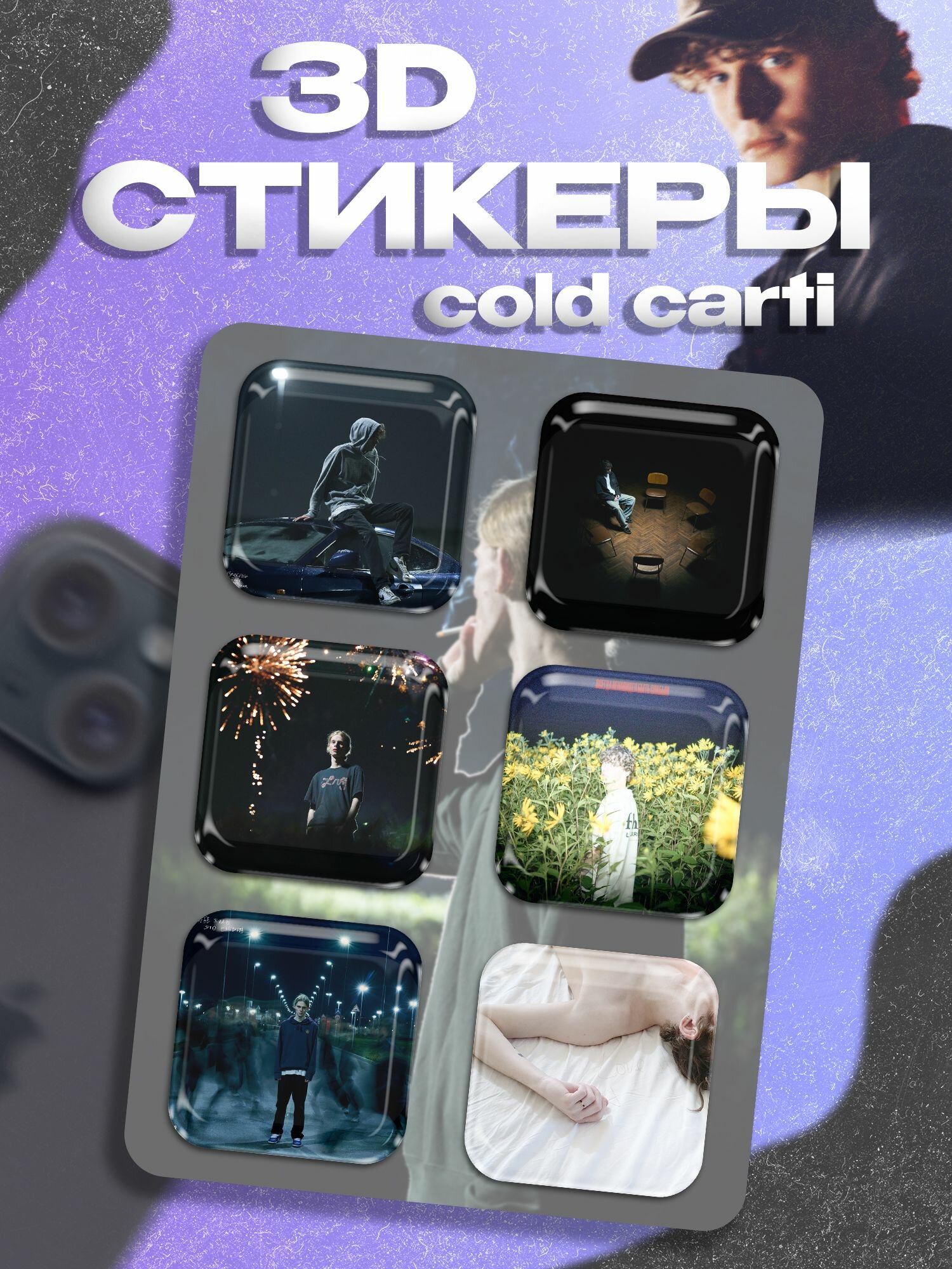 3д стикеры cold carti колд карти на телефон