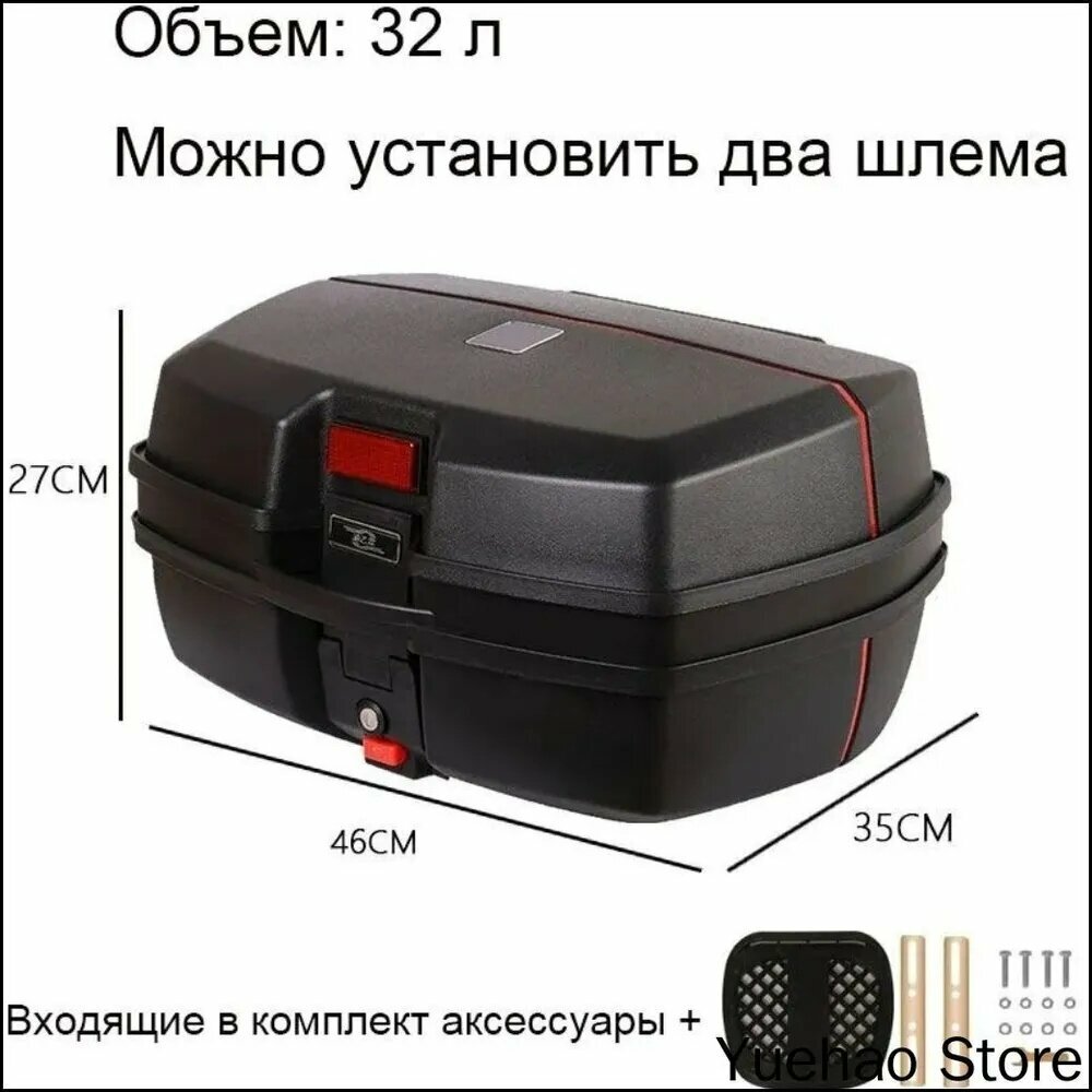 Мотокофр, 32 л