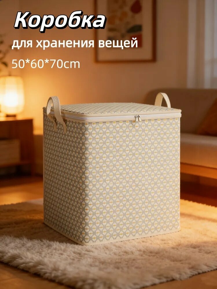 Контейнер для хранения вещей длина 50 см, ширина 70 см, высота 60 см.