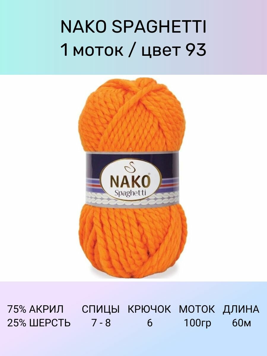 Пряжа Nako Spaghetti: 93 (яр. оранжевый), 1 шт 60 м 100 г, 75% акрил 25%% шерсть