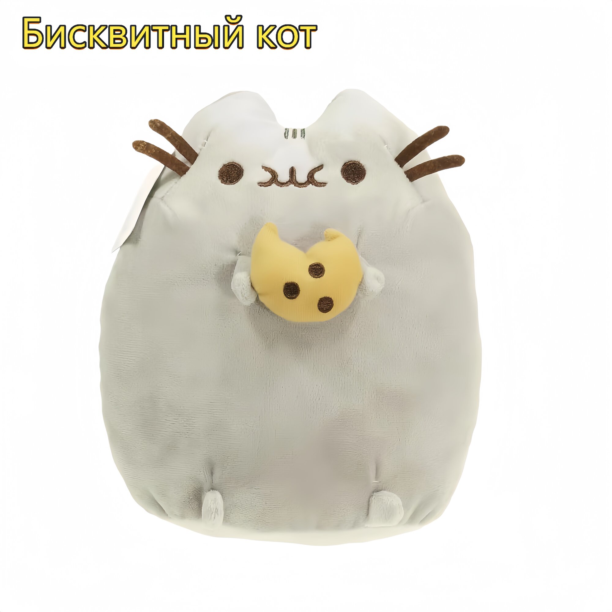 Игрушка，плюшевая игрушка，Бисквитный кот，серый，16CM(Подходит для детей и малышей ясельного возраста)