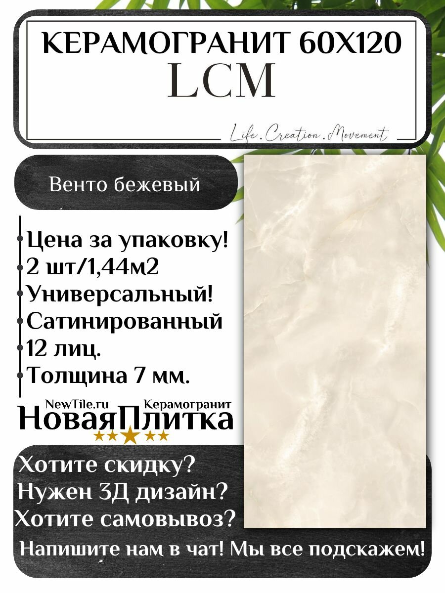 Керамогранит LCM Венто бежевый / Vento Beige 60120VTO11S Сатинированная 1200x600