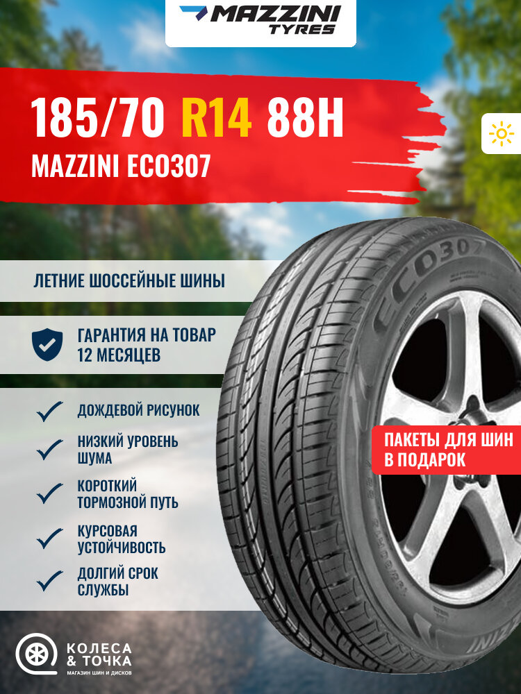 MAZZINI ECO307 185/70R14 88H (лето) (314077)
