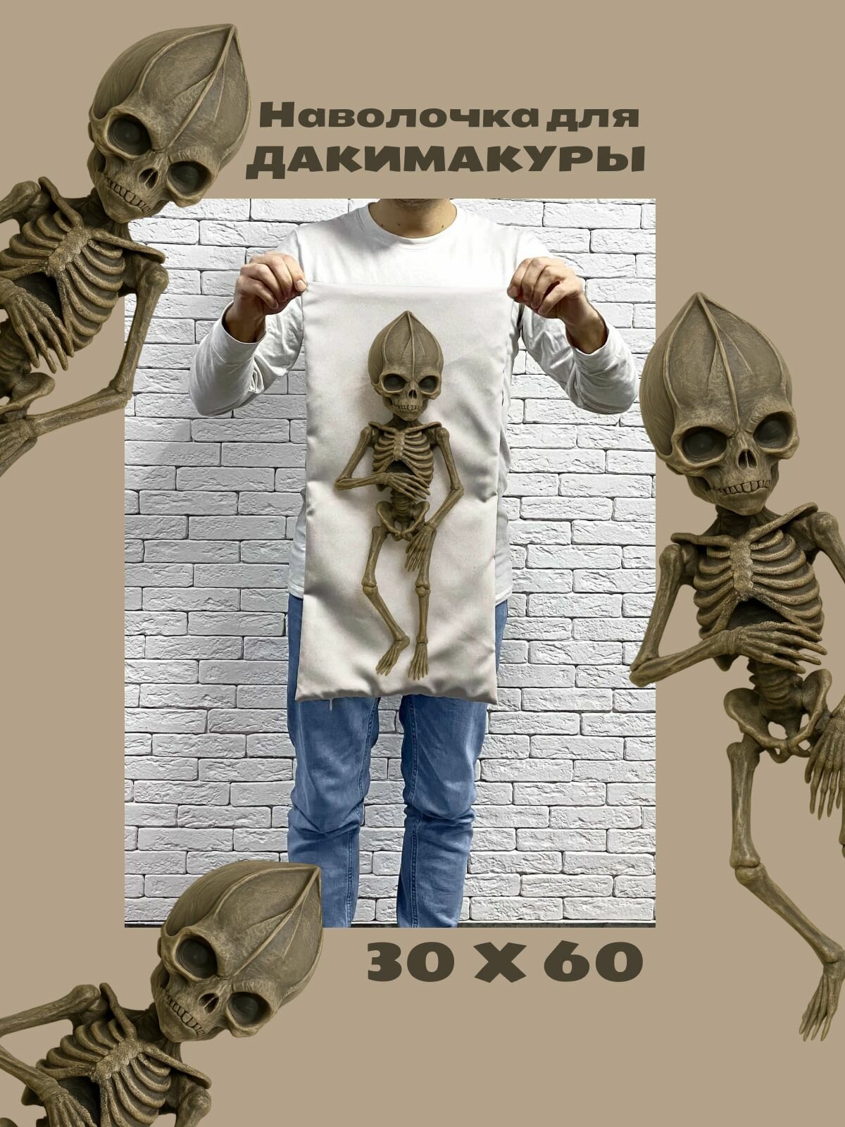 "Кыштымский карлик Алёшенька" наволочка для подушки-дакимакуры 30x60 см. Без подушки