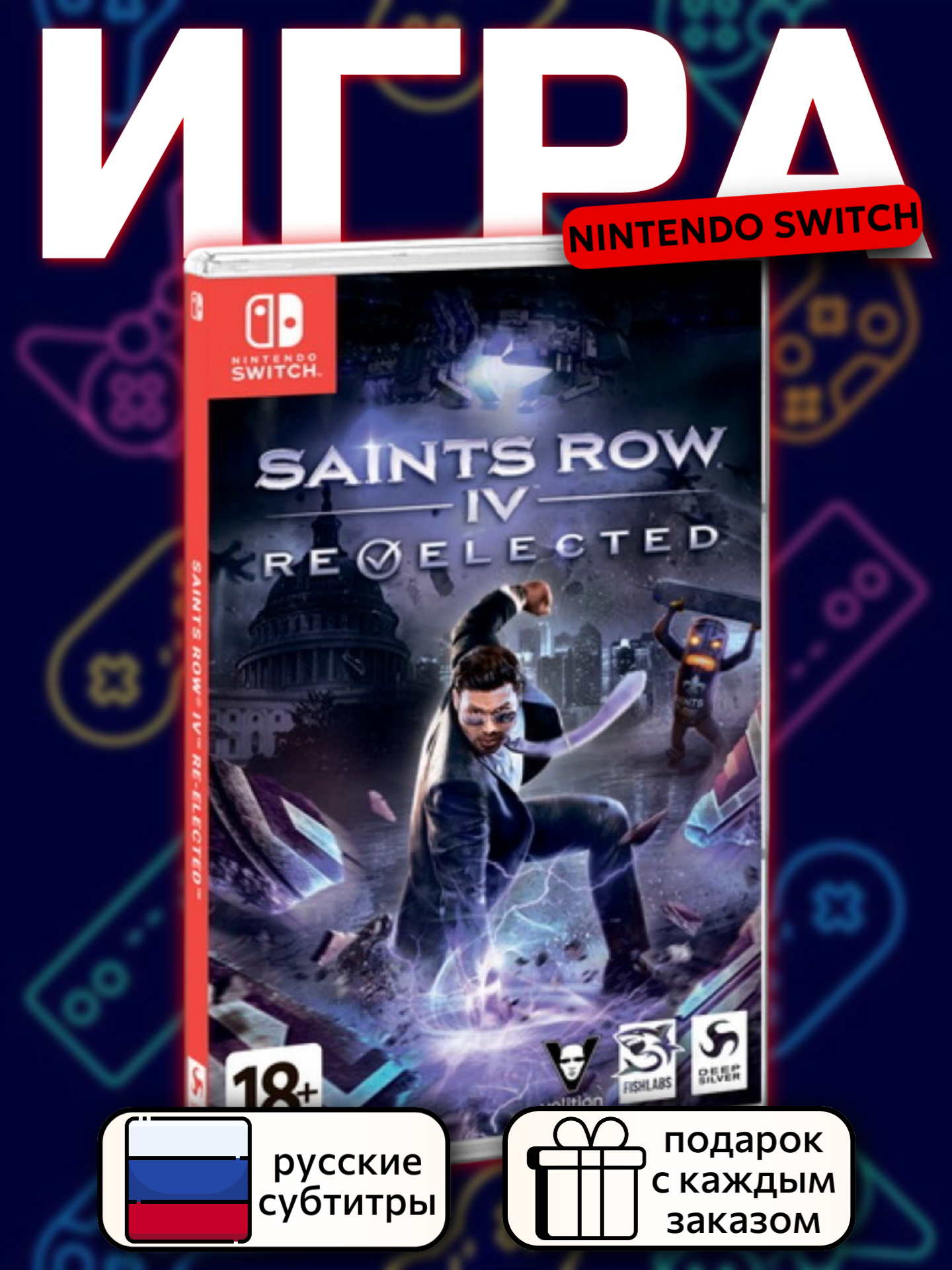 Игра Saints Row IV Re-elected, для Nintendo Switch, русские субтитры