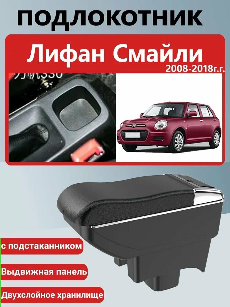Подлокотник автомобильный