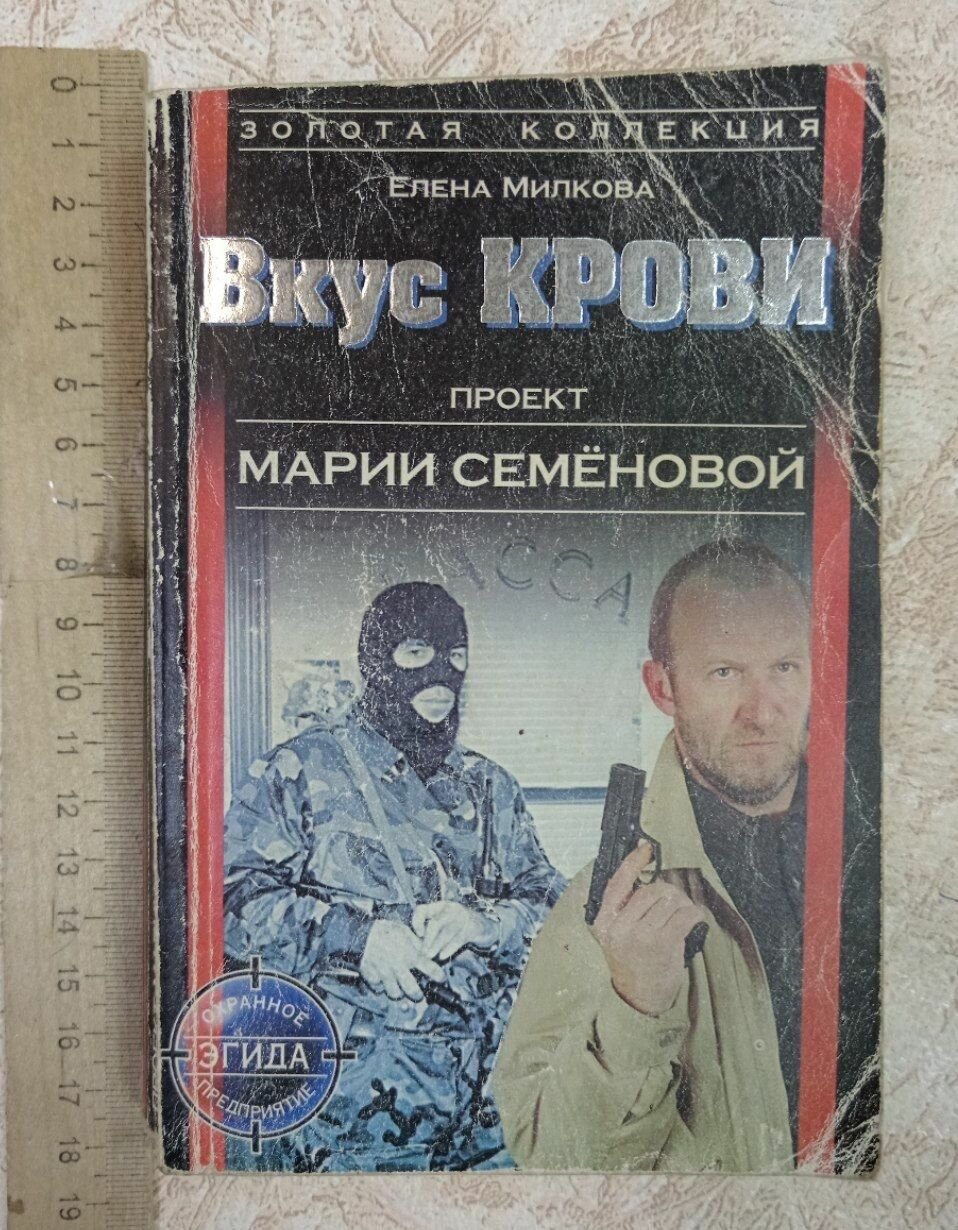 Вкус крови