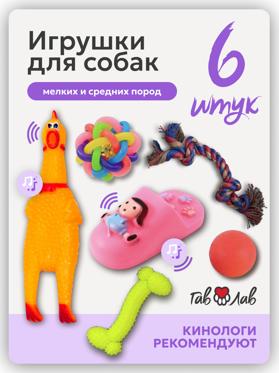 Игрушки для собак мелких и средних пород