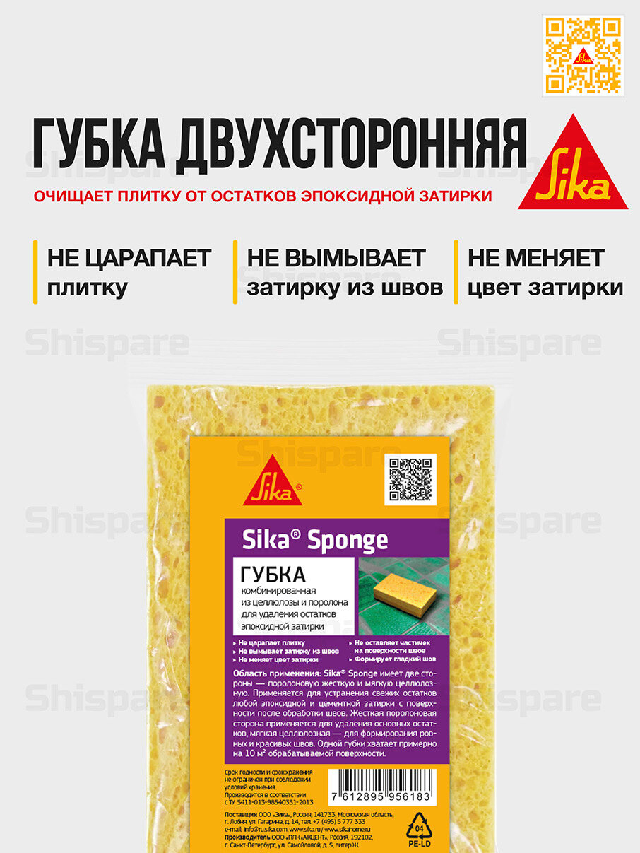 Sika® Sponge