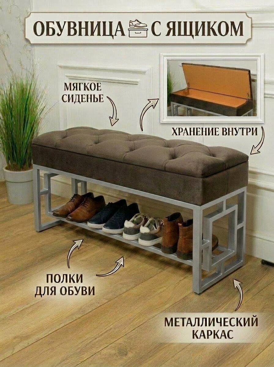 Подставка для обуви с мягким сиденьем, обувница, банкетка, скамейка, лавочка, 97х36х47