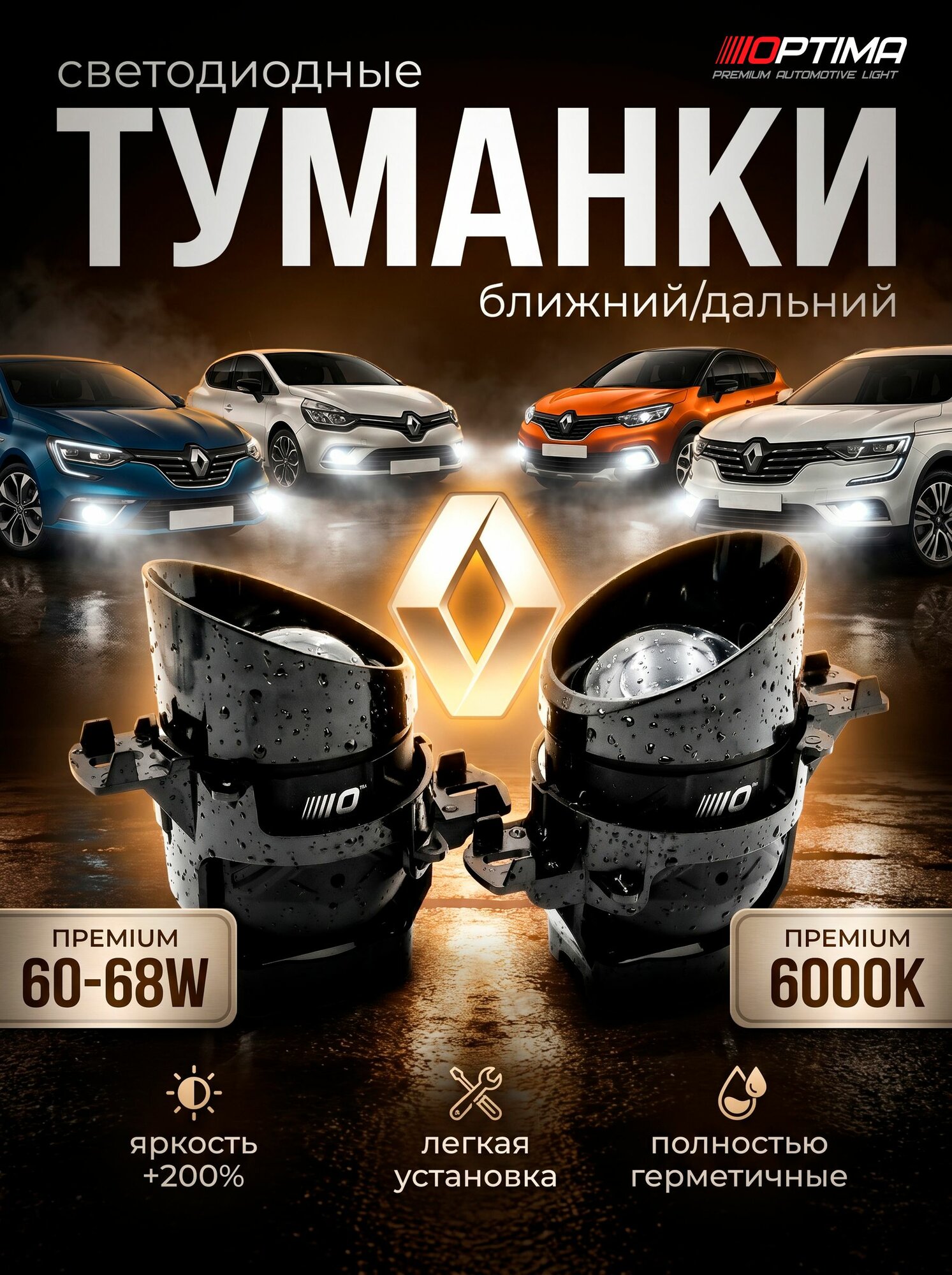 Светодиодные линзы BI-LED 60w для противотуманных фар Renault Koleos 2008-2016 / Линзы в противотуманки ПТФ Рено Колеос
