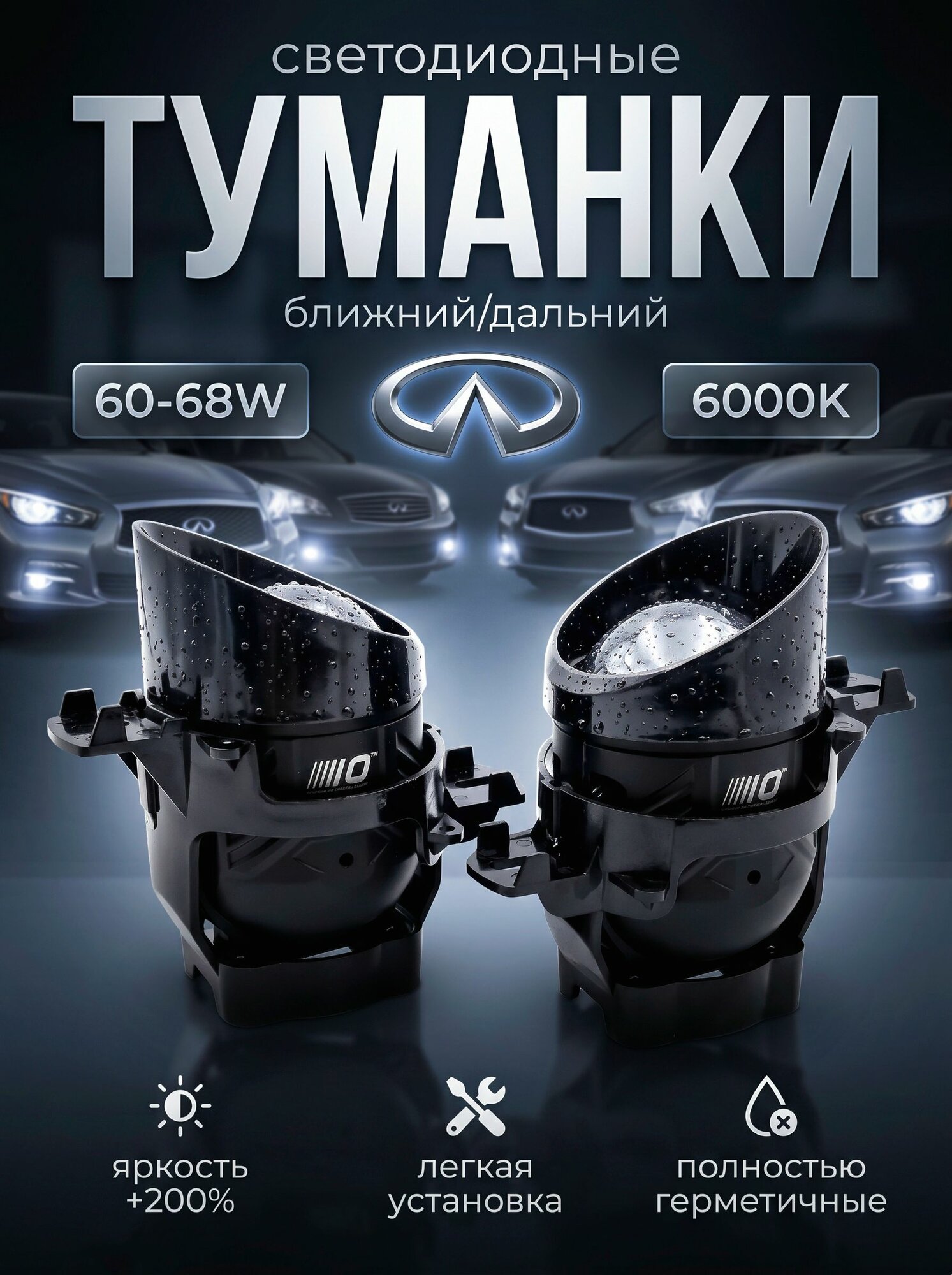 Светодиодные линзы BI-LED 60w для противотуманных фар Infiniti JX35 2013-2014 / Линзы в противотуманки ПТФ Инфинити JX35