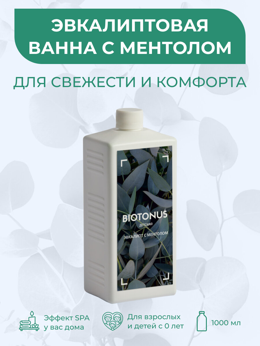 Жидкий концентрат для ванн BIOTONUS Эвкалиптовая ванна 1000 мл