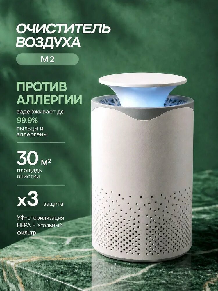 Очиститель воздуха "M2", напольный, с ионизацией и озонированием, USB-кабель