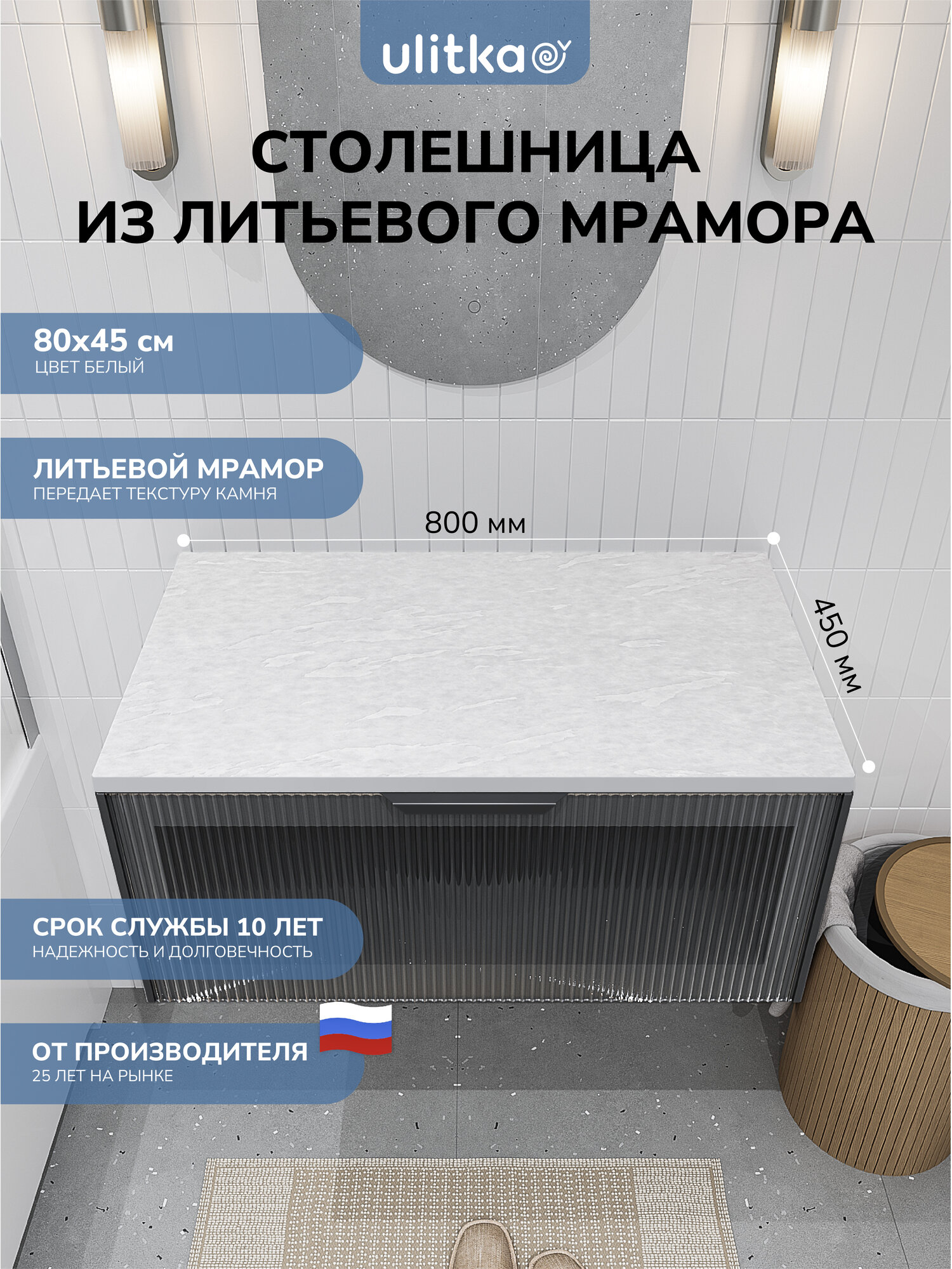 Столешница из литьевого мрамора Ulitka Лава/Lava 80х45 см, белая