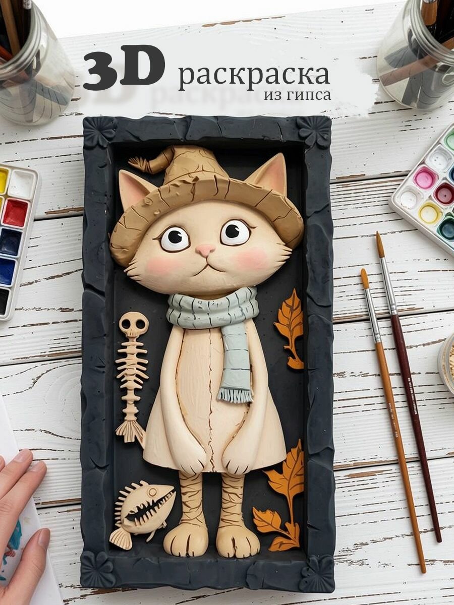 Панно из гипса 3D раскраска на стену Котик