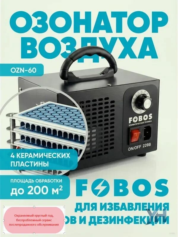 Озонатор G-zyh4477-1pc