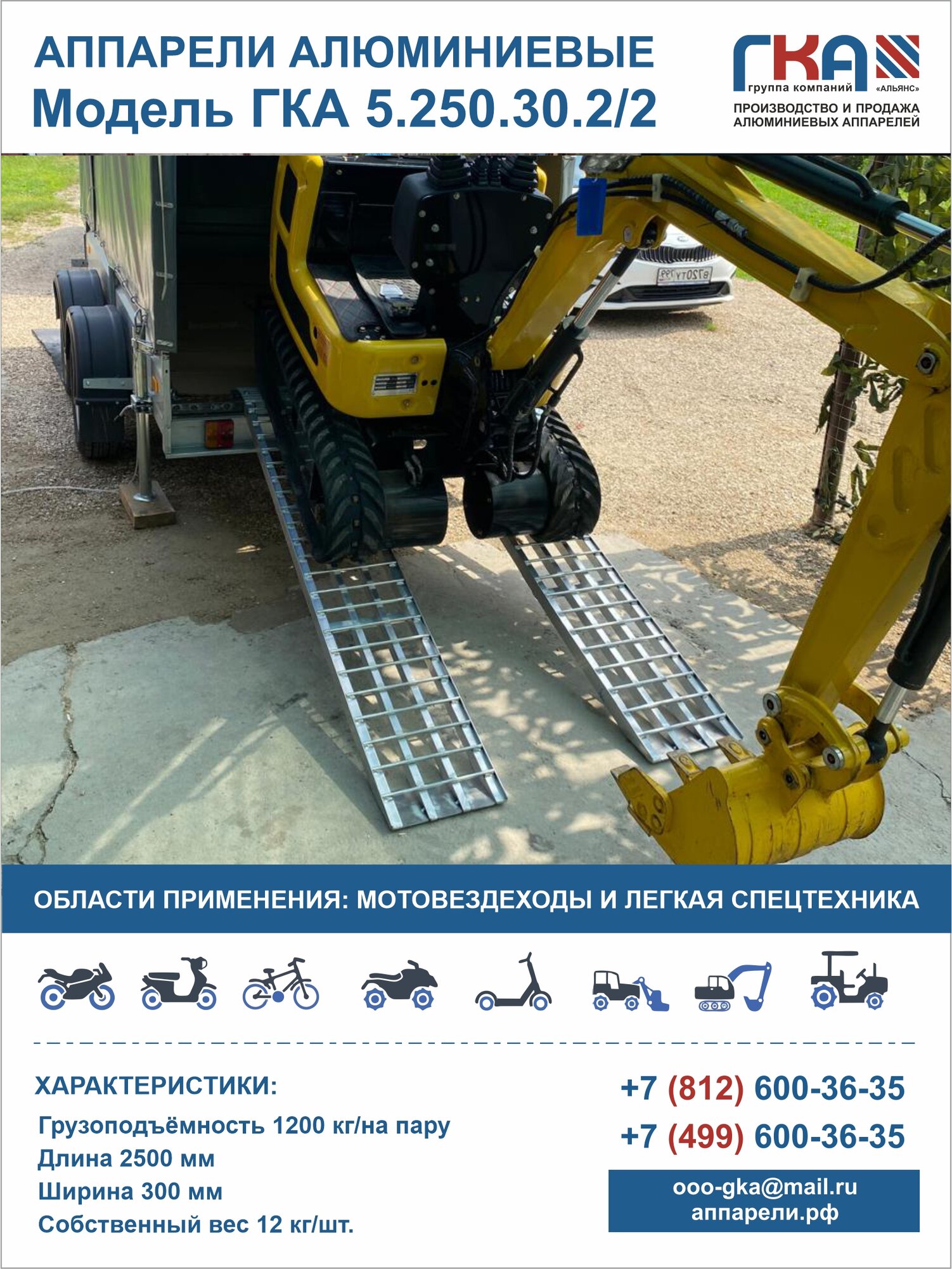 Сходни (аппарели) ГКА 250.30.2/2