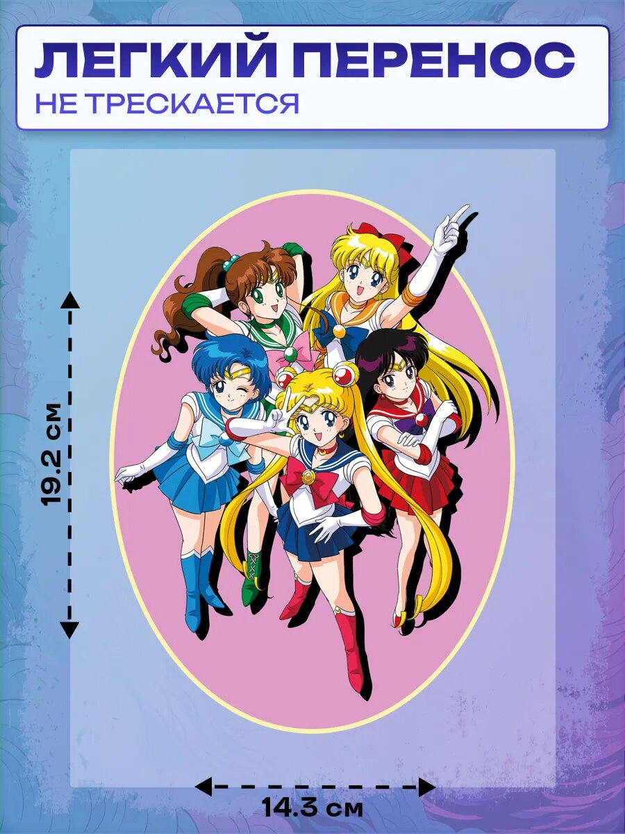 Термонаклейка Sailor Moon — фото 1