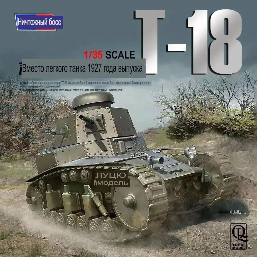 Trumpeter 83873 1:35 Советский легкий танк Т-18 образца 1927 года Сборная модель танка