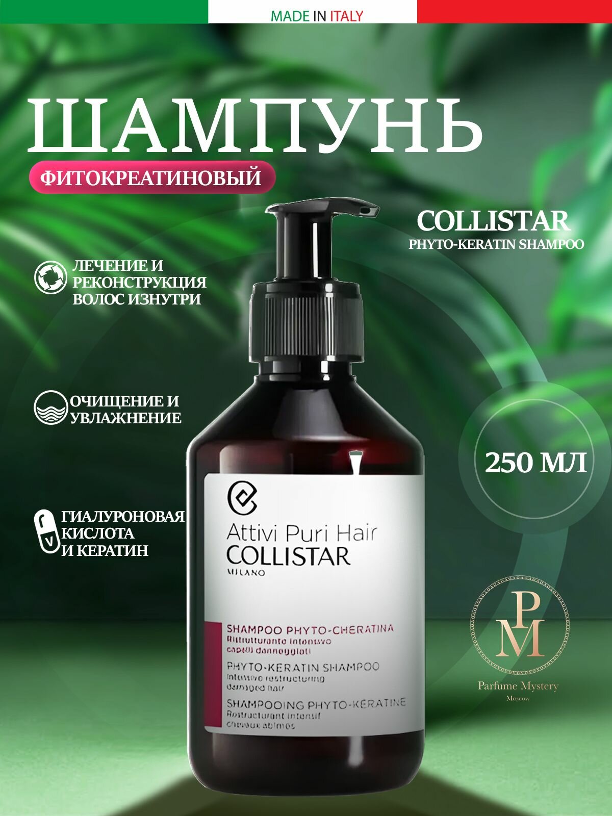 Collistar - Phyto-Keratin Shampoo Фитокератиновый Шампунь 250 мл