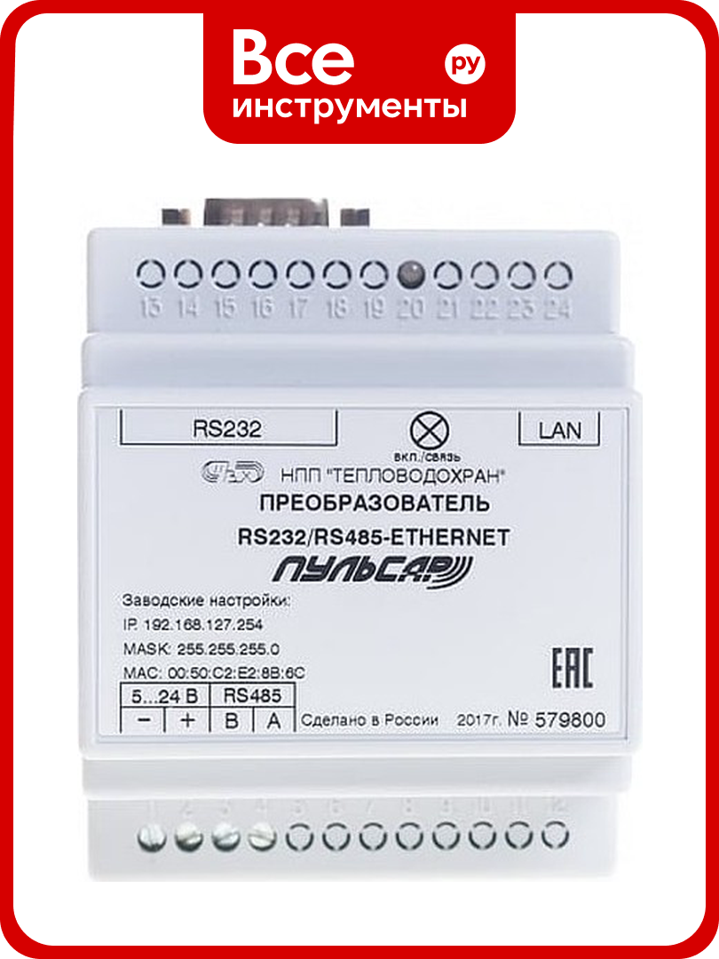 Преобразователь RS232/RS485-Ethernet пульсар 1 порт RS 485; 1 порт RS 232 Н00002738, с приборами