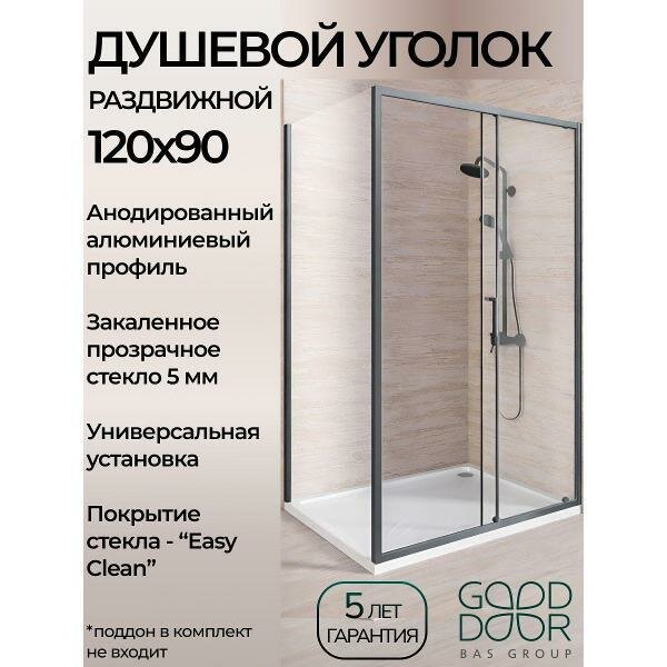 Душевой уголок GOOD DOOR BAS GROUP LITE