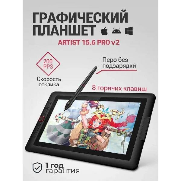Планшет графический XP-Pen artist15.6-pro