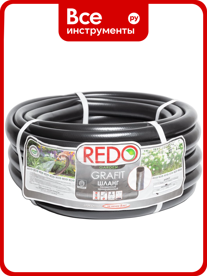 Поливочный армированный шланг REDO GRAFIT 3/4", 15 м 600009 для контроля давления в системах