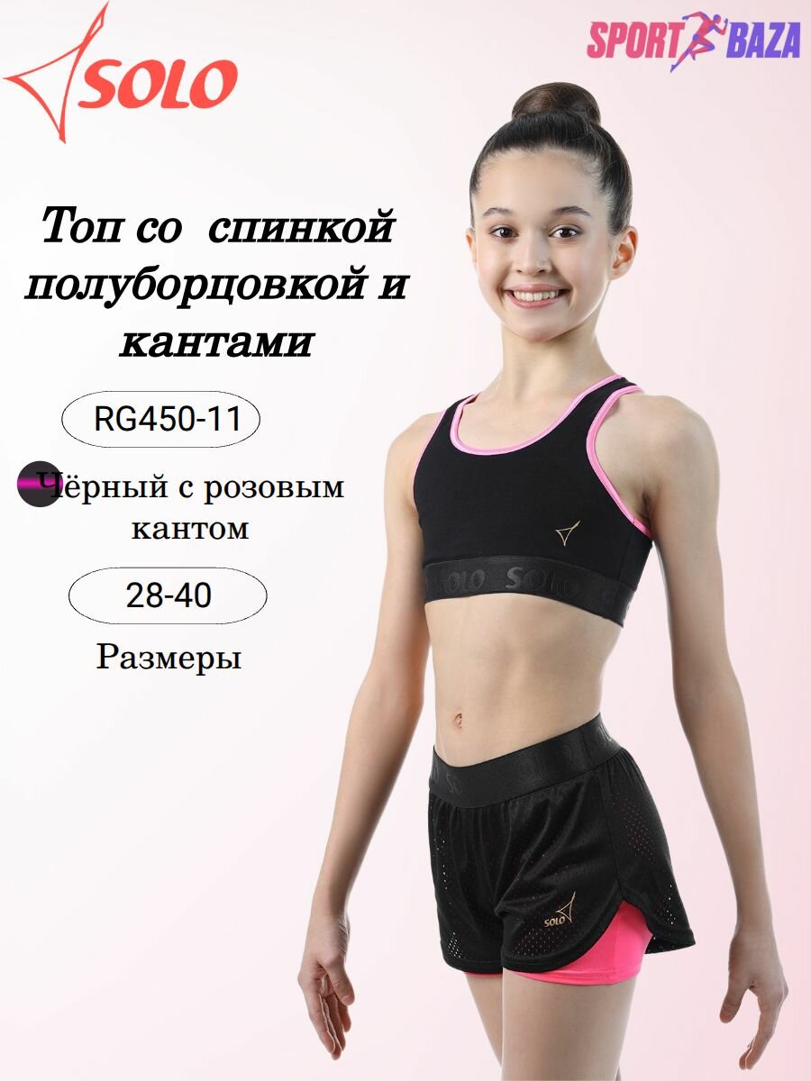 Топ спортивный
