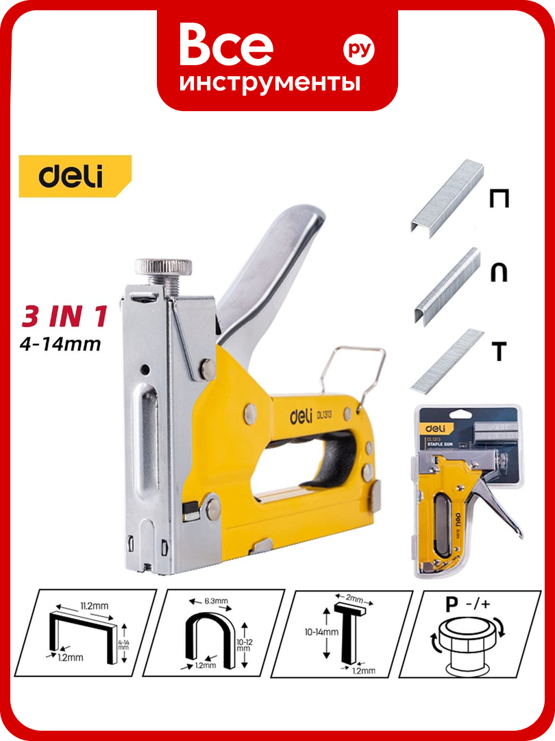 Строительный металлический степлер DELI DL1313 3‑в‑1 с индикатором замены скоб и регулировкой силы удара