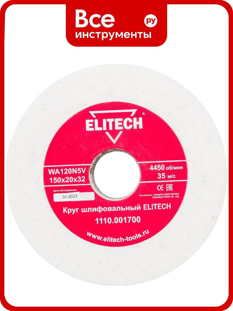 Круг шлифовальный (150х20х32 мм; К120) Elitech 1110.001700