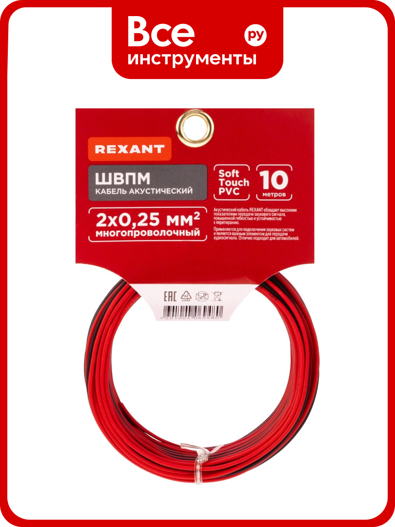 Акустический, REXANT, кабель REXANT 2х0,25 мм2 красно-черный м. бухта 10 м 01-6101-3-10, двух многожильных проводников