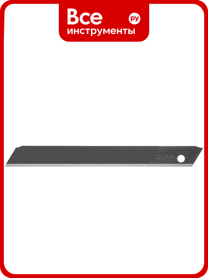 Сегментированные лезвия OLFA Excel Black 9х80х0.38 мм, 13 сегментов, 10 шт OL-ABB-10B долговечные материалы