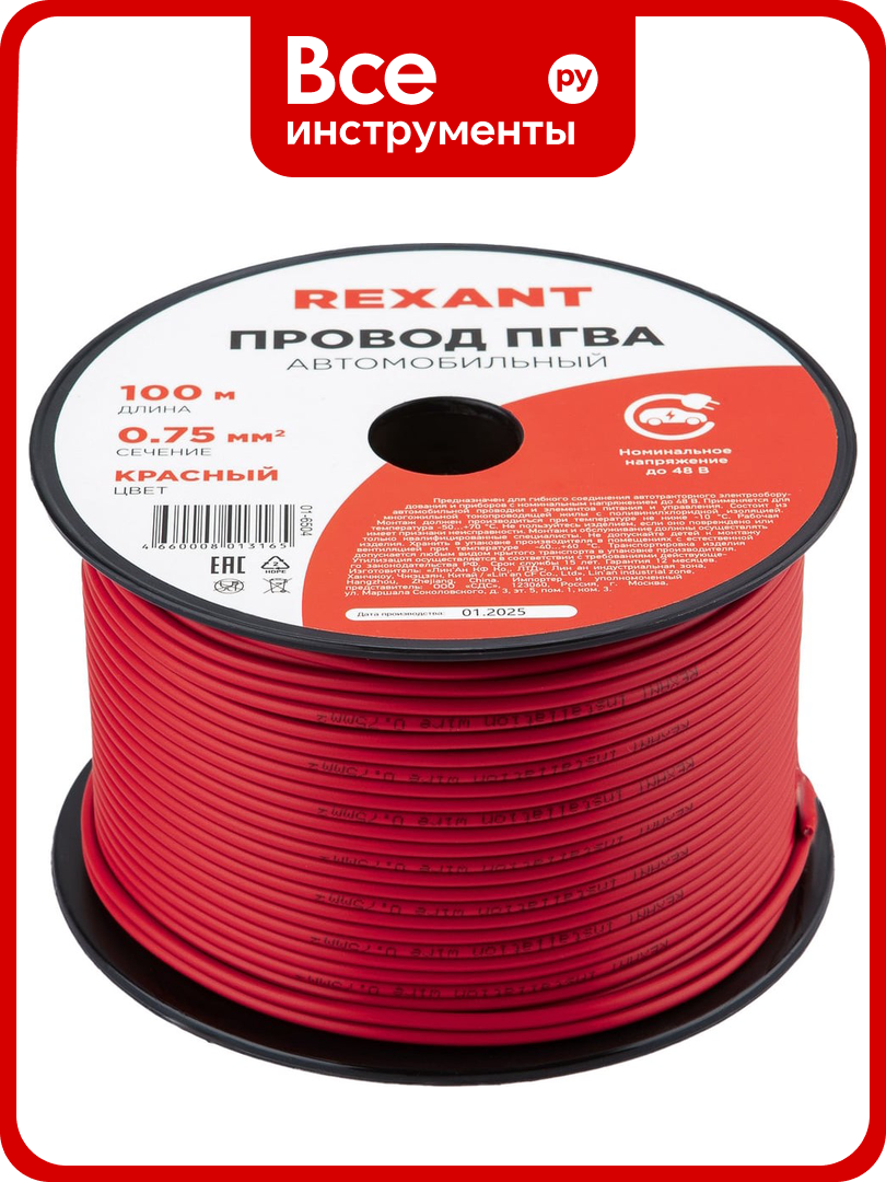 Провод ПГВА 1х0.75 кв. мм, 100м, красный REXANT 01-6504