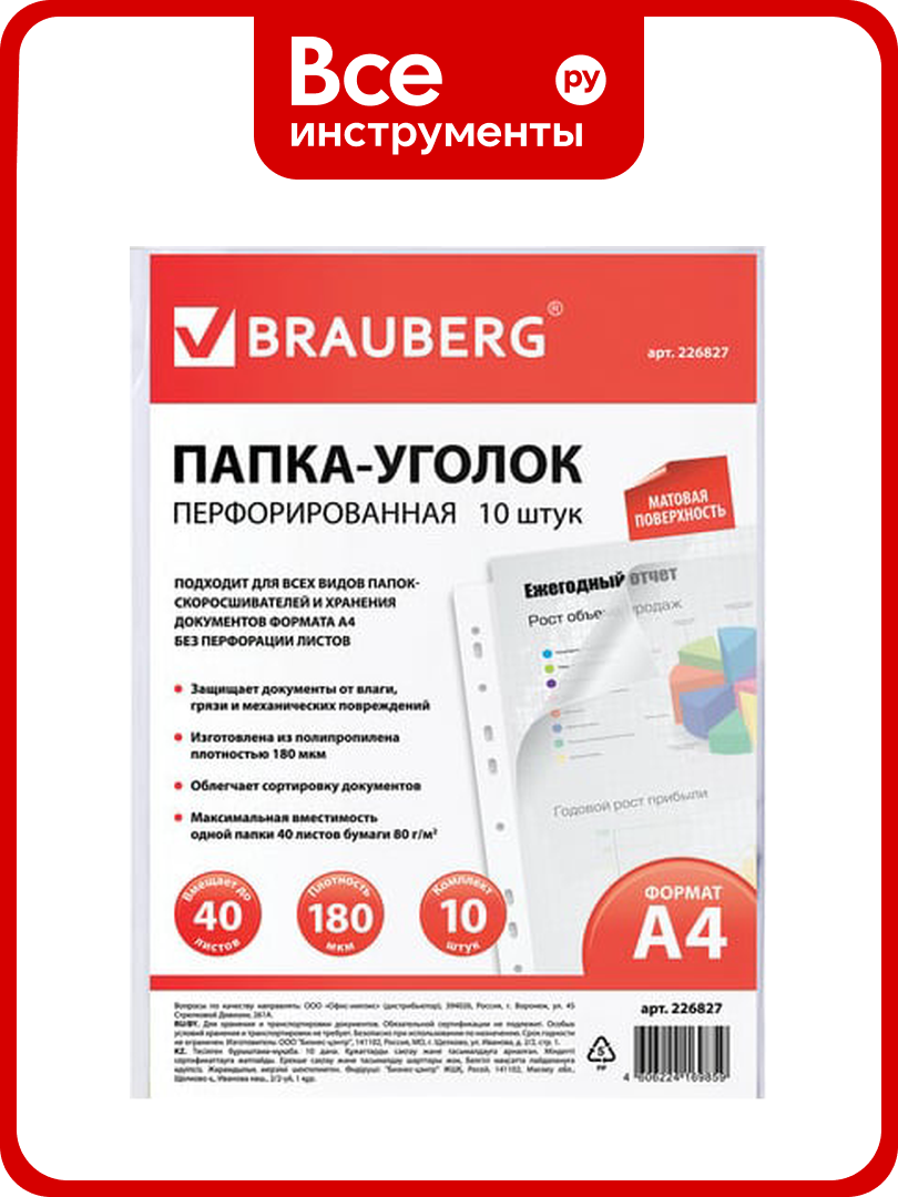 Папки-уголки BRAUBERG с перфорацией прозрачные, до 40 листов, плотные 0,18 мм, комплект 10 шт 226827