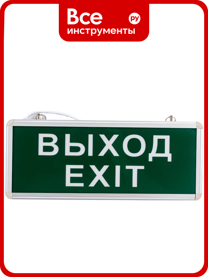 Аварийный светодиодный светильник REXANT выход-exit односторонний 1.5 ч 3 Вт 74-1314, 230 В, для установки во внутренних