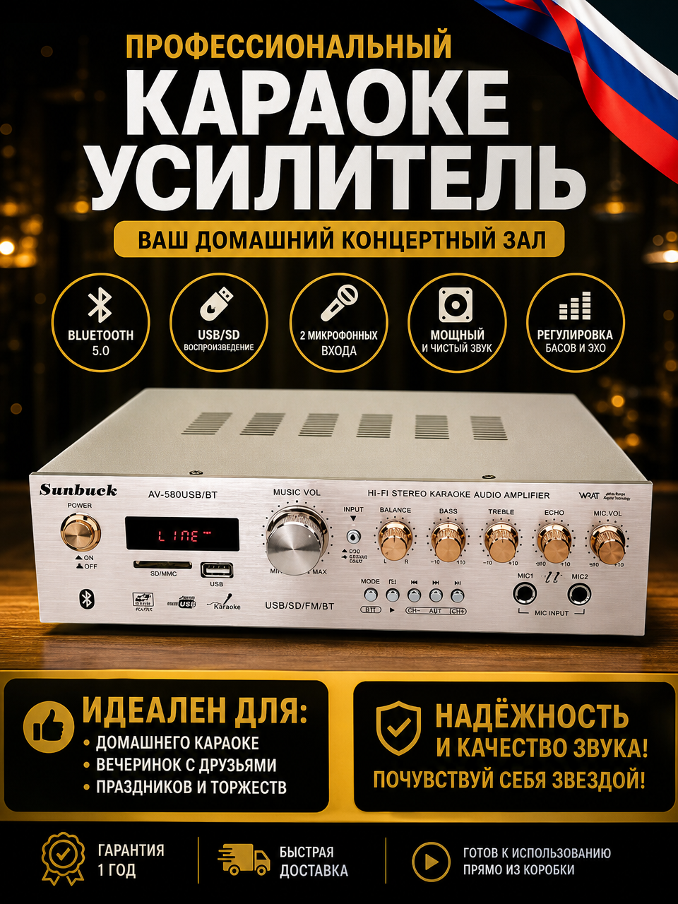 Пятиканальный усилитель Sunbuck AV-580USB/BT 200 Вт, золотистый
