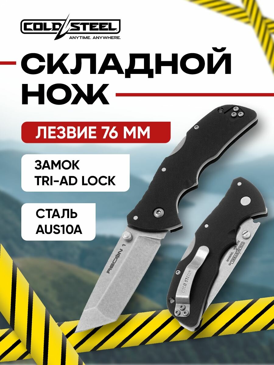 Нож складной Cold Steel Mini Recon 1 Tanto тактический, сталь AUS10A, рукоять GRN