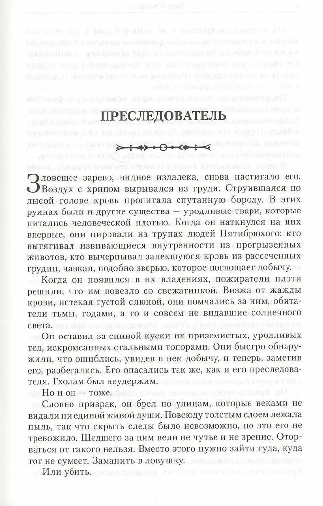 Клинок мертвеца — фото 1