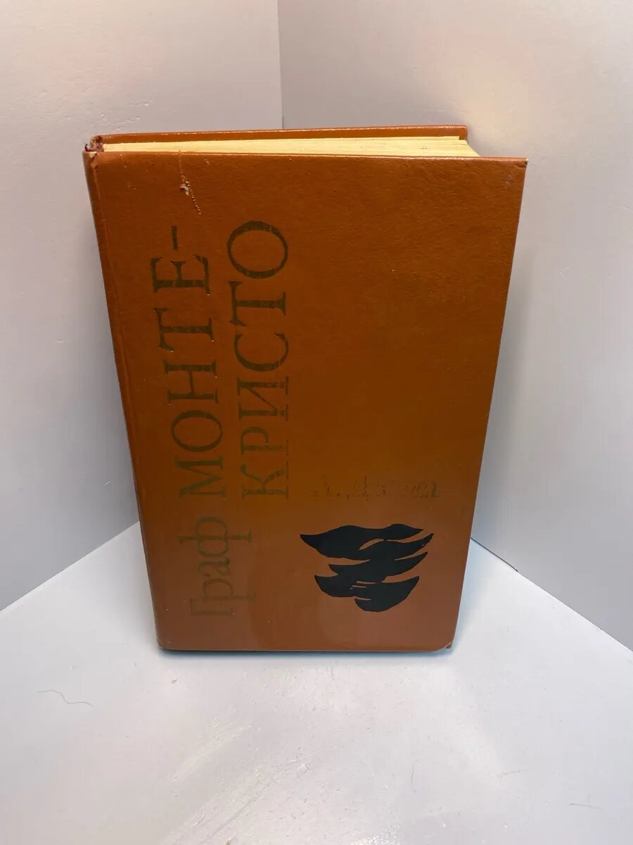 Книга А. Дюма Граф Монте-Кристо 810