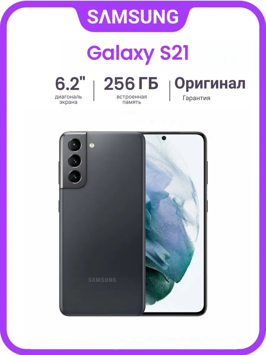 Смартфон Samsung Galaxy S21, Android 11, 3 камеры, AMOLED, 64 Мп, черный, 8/256 Гб